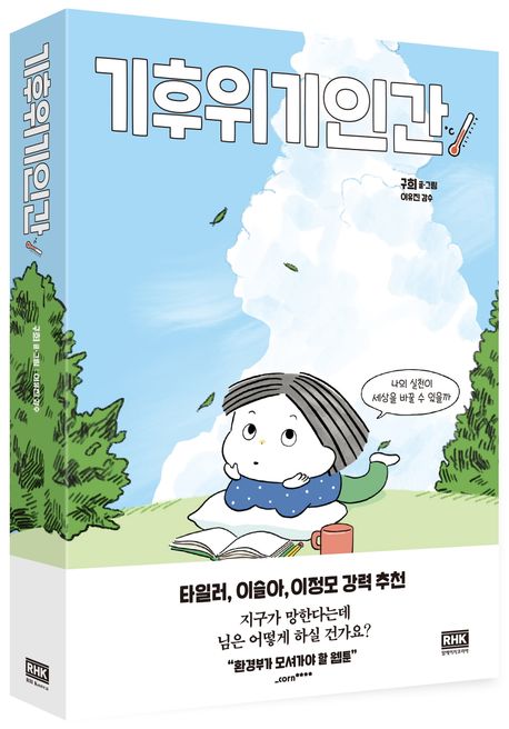 [오늘의 책] 지구를 살리는 작은 움직임