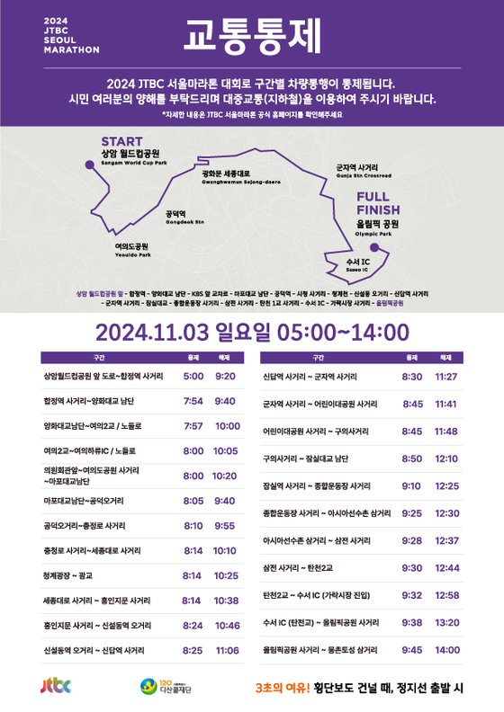 2024 JTBC 서울마라톤 출발...총 우승상금과 교통통제 구간 어디?
